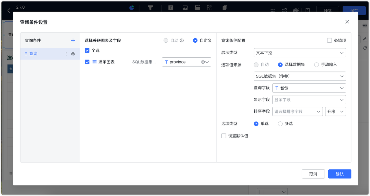 v2.7.0 - DataEase 文档